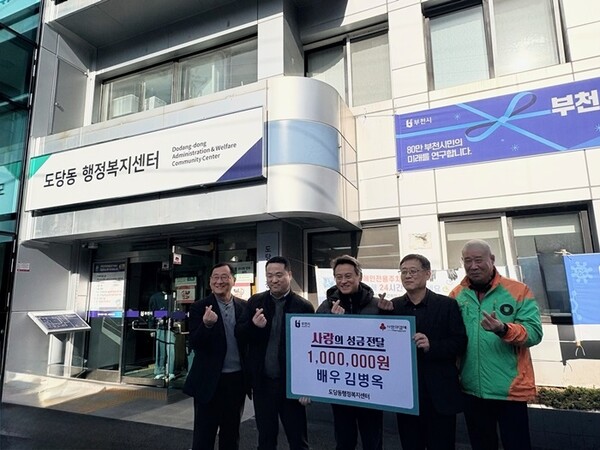 배우 김병옥, 도당동에 100만 원 성금 기탁